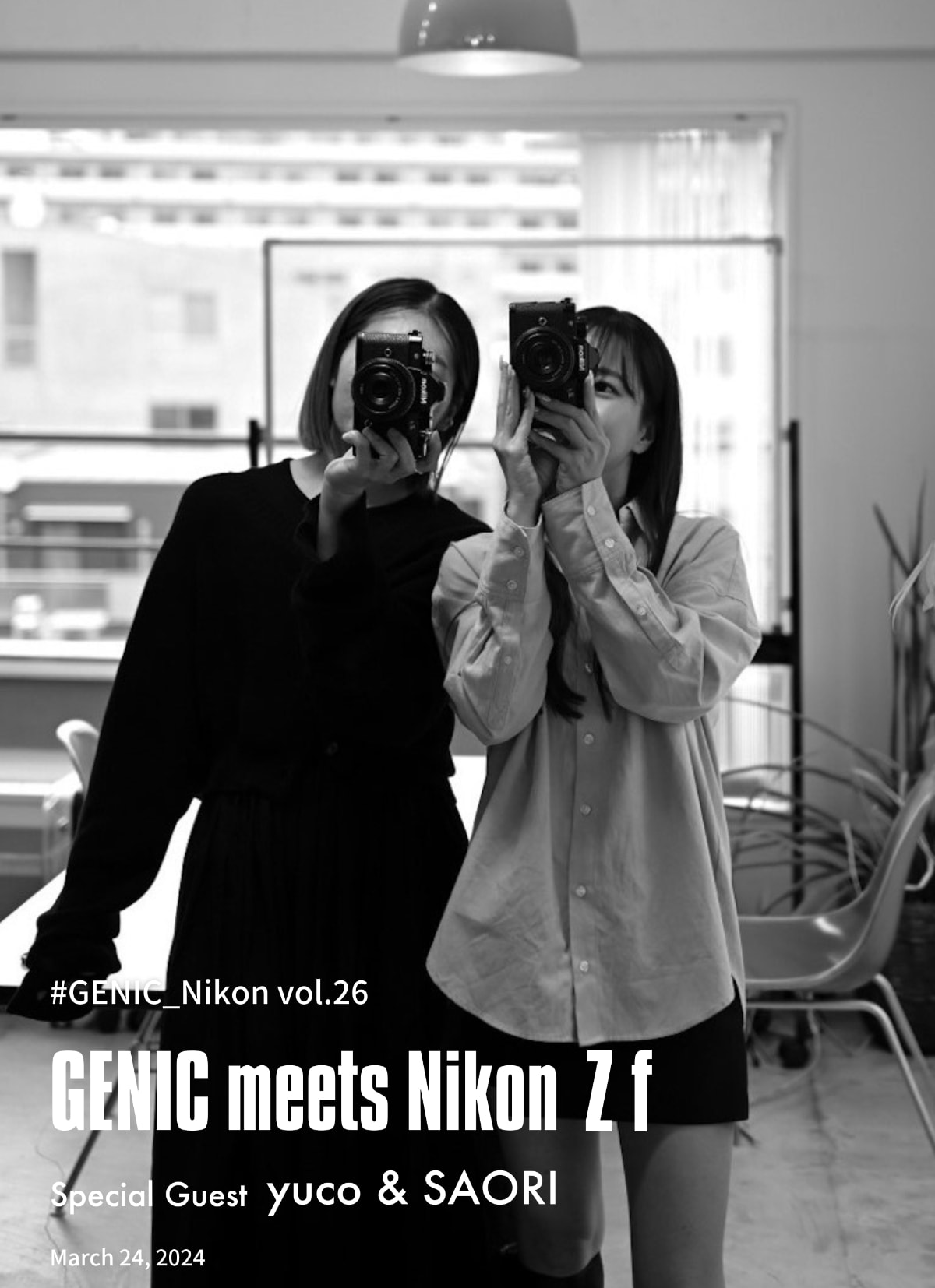 Nikonのフルサイズミラーレス「Z f」を体験できるイベント『#GENIC_Nikon vol.26 GENIC meets Nikon Z f MEETUP』を開催 | GENIC ...