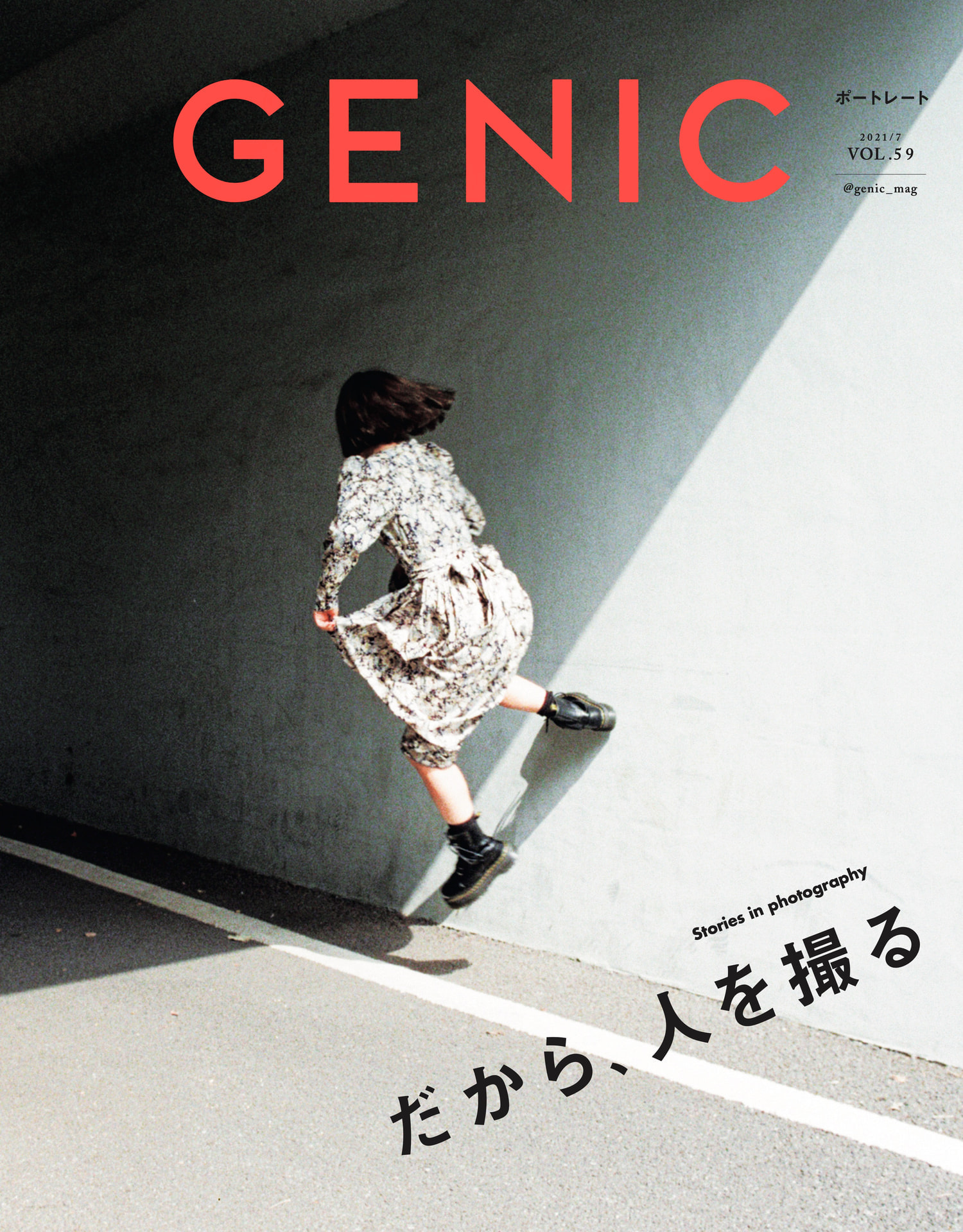 GENIC7月号は6月7日発売。テーマは「だから、人を撮る」。 | GENIC | ミツバチワークス株式会社